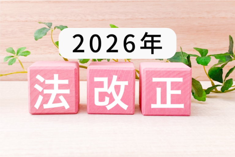 【2026法改正】安全衛生・女性活躍・年金・カスハラ｜実務ポイント